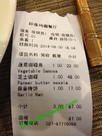 Example Receipt Indian Restaurant India Marka Wuhan China
